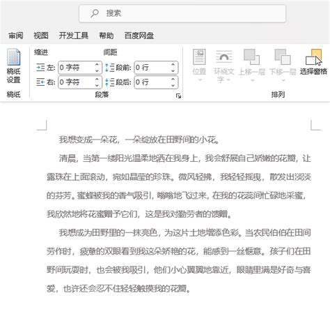 Word2021如何把文档设置宽的页边距 软件自学网
