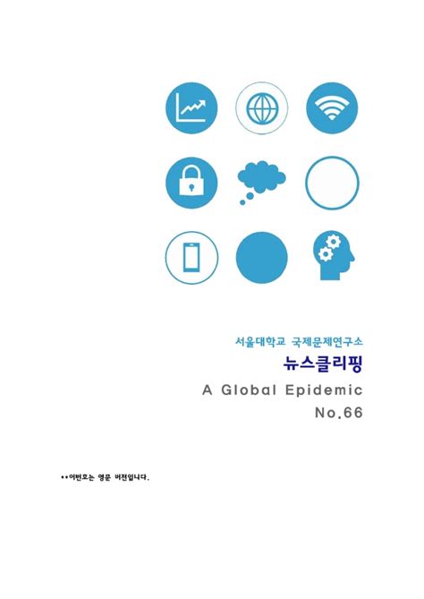 서울대 국제문제연구소