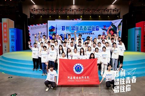 我校优秀毕业生参加2023年郑州大学生集中毕业典礼 团委
