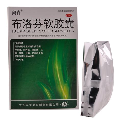 布洛芬软胶囊 奥森 价格 说明书 功效与作用 副作用 39药品通