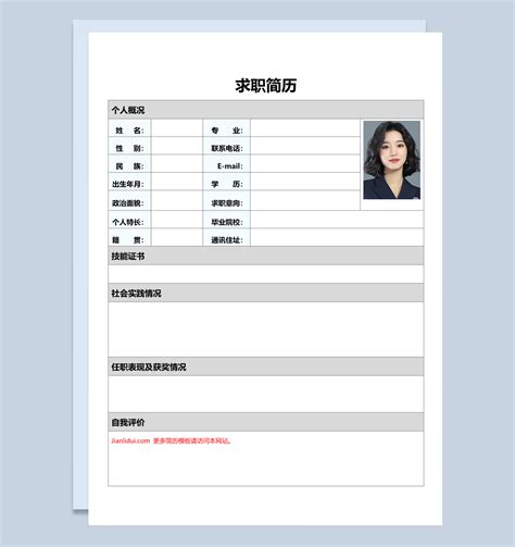 免费个人简历空白表格免费简历下载word简历免费下载简历堆第2页