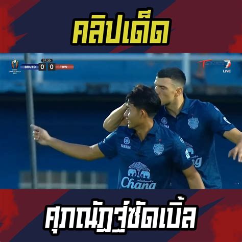 กลับมาจากเลสเตอร์ เจ้าแบงค์ซัดคนเดียวสองประตูแบบเหนือๆ ตูดูบอลไทย