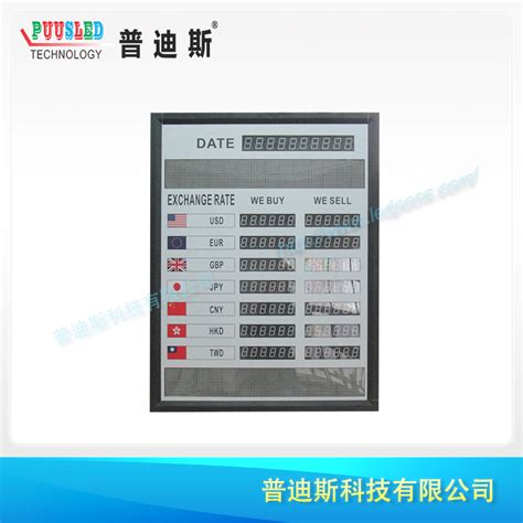 Led银行汇率牌 广东省普迪斯科技有限公司