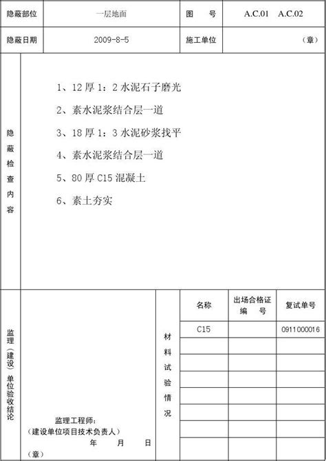 2楼地面隐蔽工程检查验收记录word文档在线阅读与下载无忧文档