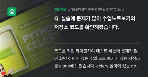 실습에 문제가 많아 수업노트보기의 저장소 코드를 확인해봤습니다 인프런 커뮤니티 질문and답변