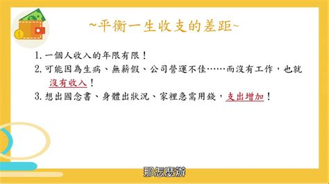 【觀念】平衡一生收支的差距 跨域素養 均一教育平台