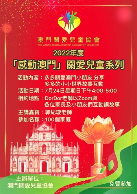 澳門關愛兒童協會 ️「澳門關愛兒童協會」 ️ 為你分享多多的小小世界 The Little Universe
