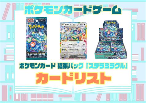 ポケモンカード 『ステラミラクル（sv7）』当たり買取ランキング 人気カードsarスペシャルアートレア など当たりカードや高騰カード封入率
