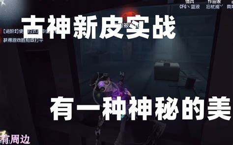 【第五人格】古神新皮实战 有一种神秘的美 瓦不管 瓦不管 哔哩哔哩视频