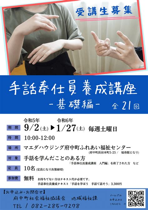 令和5年度 手話奉仕員養成講座 基礎編 ｜府中町社会福祉協議会 広島県安芸郡府中町