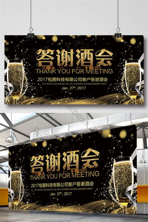 酒年终答谢会图片 酒年终答谢会素材免费下载 包图网