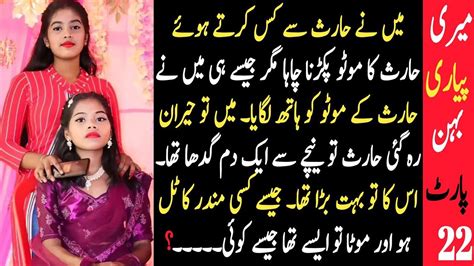 Meri Pyari Behan Hot Story Part No 22 Nida Kazmi Youtube