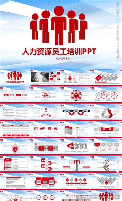 人力资源员工培训ppt商务科技ppt多媒体图库昵图网