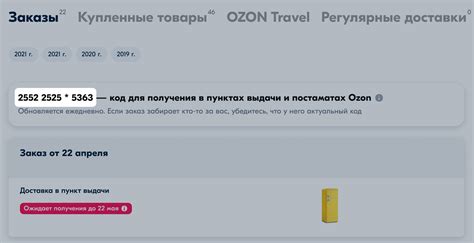 Способы доставки | Помощь Ozon