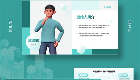 北京全倾科技企业简介 演示工匠ppt设计公司 发布会keynote设计公司 招商推介 科研申报 重庆 成都 北京 上海 深圳 杭州 广州