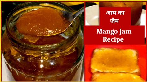 3 चीजों से कम दाम कम समय में लंबे समय तक चलने वाला आम का जैम बनाएं