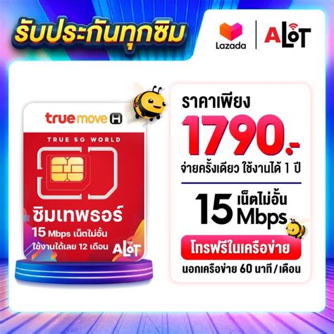 ซิมเทพธอร์ เลือกเบอร์ได้ ชุด1 ของแท้ Thor ซิมเทพ 15mbps ไม่ลดสปีด เบอร์