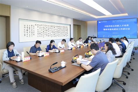 我校召开中医药拔尖创新人才培养暨教学基地建设工作研讨会