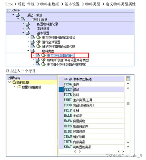 Sap Pp 配置学习（一）sappp配置 Csdn博客