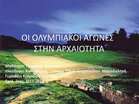 ολυμπιακοι αγωνες Ppt