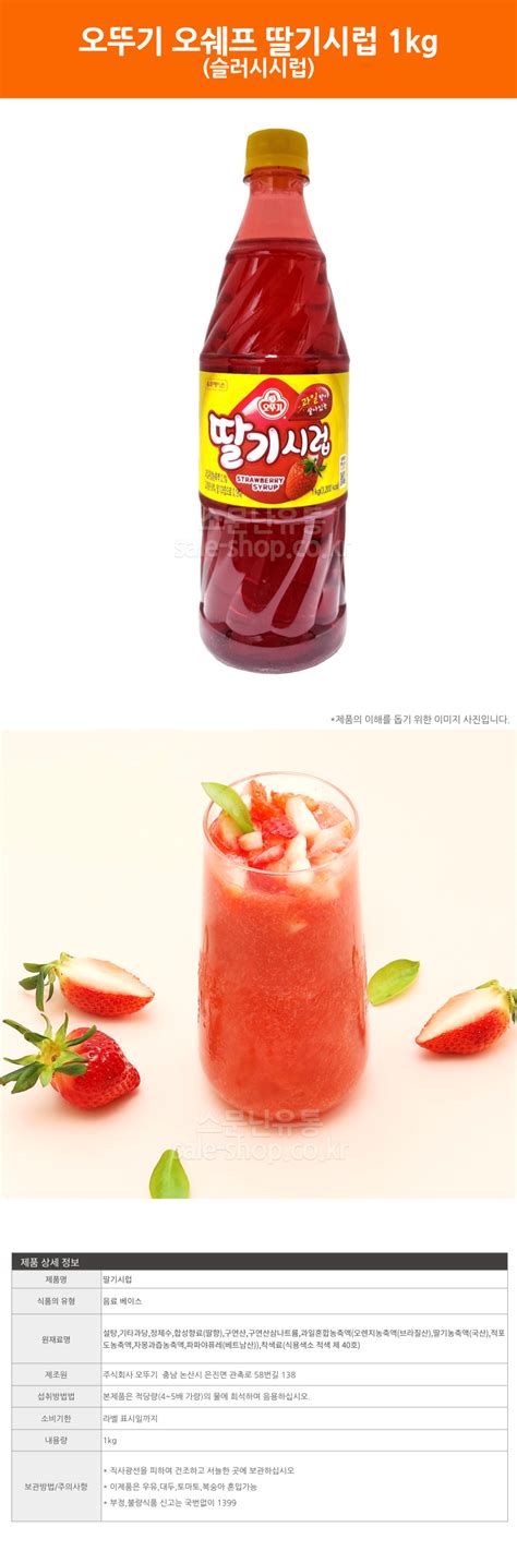 오뚜기 딸기시럽 1kg 슬러시시럽 토핑 라떼 스무디 원액 식봄