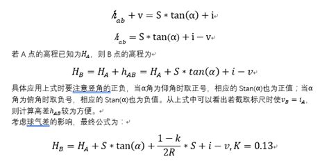 二、三角高程测量计算c语言三角高程测量程序设计 Csdn博客