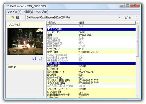 Exif Reader のダウンロード・使い方 フリーソフト100