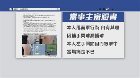 遭棒球擊中手肘 高中棒賽主審沒收比賽｜四季線上4gtv