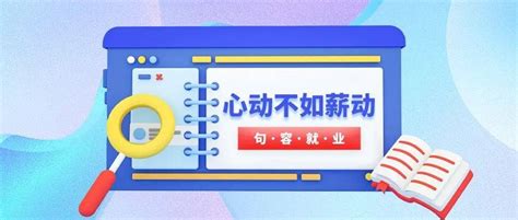 开发区2022年“春风行动”暨“直播带岗”大型线上招聘会开始啦！企业求职者句容