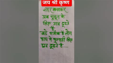 सत्य वचन🙏 जीवन की सच्चाई Krishna Motivation Quotes