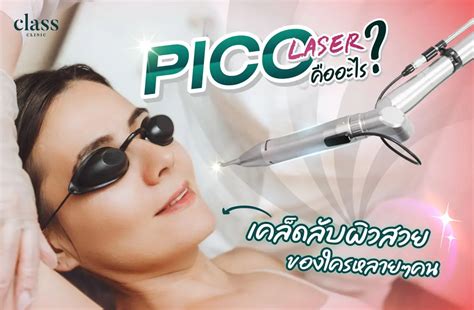 Pico Laser Classclinic