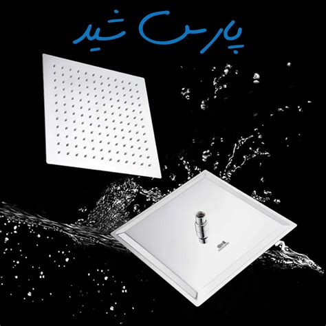 قیمت و خرید علم دوش حمام شیرآلات بهداشتی پارس شید فاتح مدل استیل فلت U30