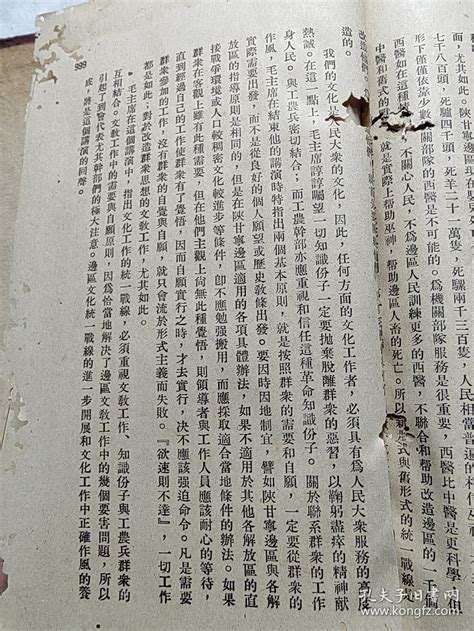 【图】红色新善本《毛泽东选集》（似为抽掉了东北书店版冒充太岳版、买家自鉴、可开发票）拍品信息网上拍卖拍卖图片拍卖网拍卖网站