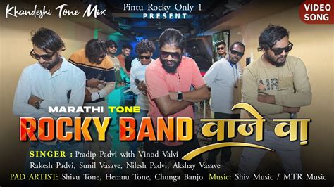 Rocky Band वाजे वा Marathi Tone Mix Rocky Star Band Khotarampura
