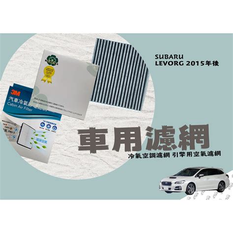 Dt車材 Forester 三代 四代 2008 2017年『kuruma』『活性碳』『3m』森林人冷氣濾網 空調濾網 蝦皮購物