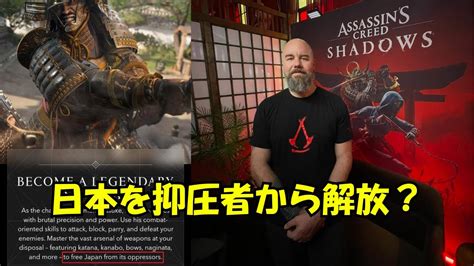 アサシンクリードシャドウズが炎上！歴史認識を巡る論争に発展！海外の反応は？ Youtube