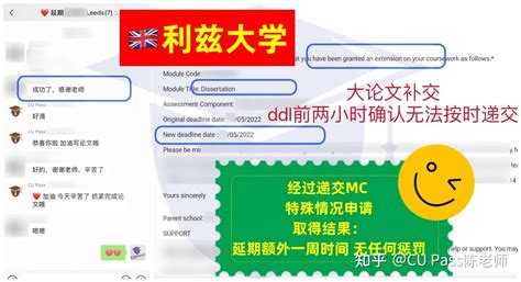 【cu Pass成功之：🇬🇧英国留学 利兹大学 大论文补交无法按时递交 特殊情况申请延期成功 】 知乎