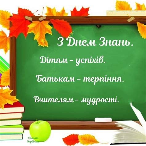 Привітання з 1 вересня в картинках прозі та Sms для учнів і вчителів