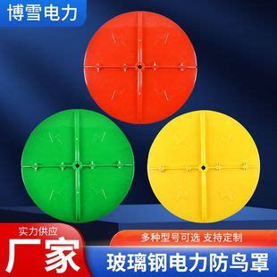 厂家批发绝缘防鸟挡板防鸟罩玻璃钢伞罩电力线路用高压塔防鸟罩 阿里巴巴