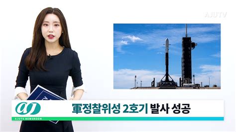 4월 8일 주요 뉴스 군 정찰위성 2호기 여당 조국 사회연대임금제 도입 공약 비판 이재명 與 말하기 수치스러울