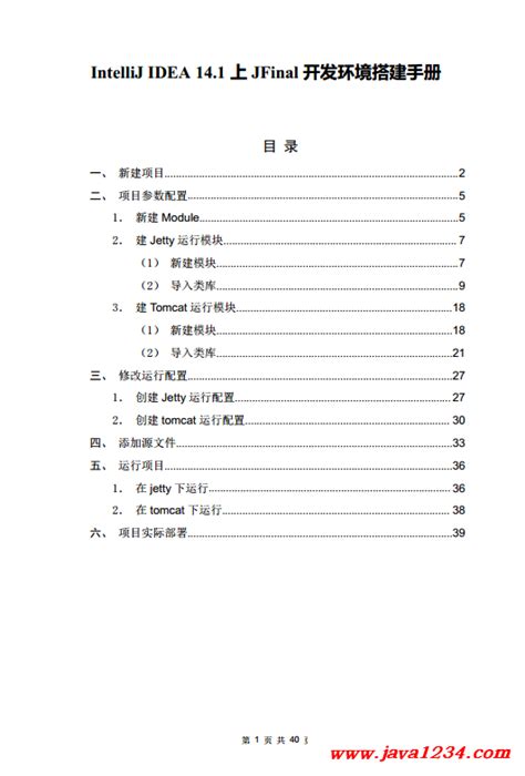 Intellij Idea上jfinal开发环境搭建手册 Pdf 下载java知识分享网 免费java资源下载
