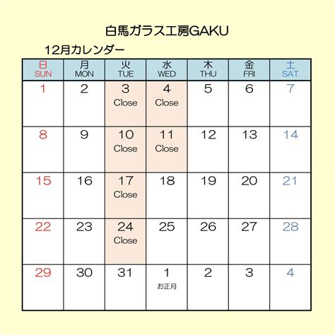 12月の営業日 白馬ガラス工房 GAKU