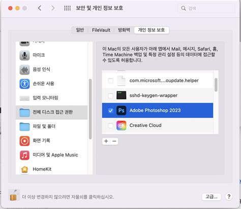 🔎macos에서 어도비 앱에 모든 디스크 접근 권한 부여하기 adobe community 13779653