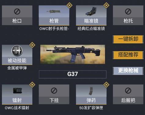 使命召唤手游g37最强配件怎么搭配 使命召唤手游g37最强配件搭配方法 梦幻手游网