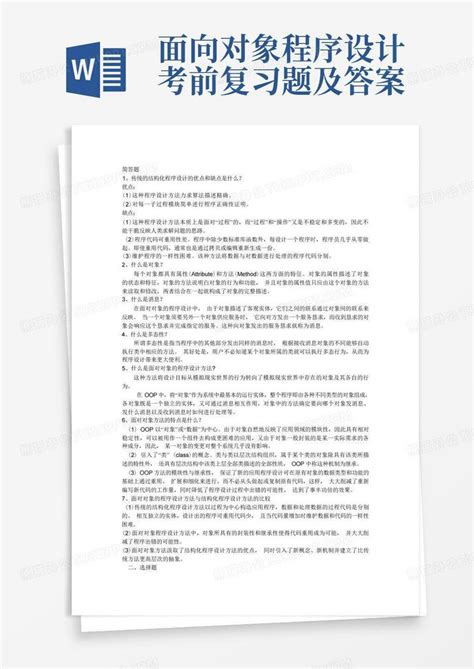 面向对象程序设计考前复习题及答案word模板下载编号lkpxrpva熊猫办公