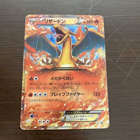 リザードンex ポケモンカード 180hp コロコロ プロモ メルカリ