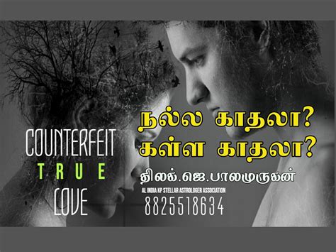 உயர் கணித சார ஜோதிடம் Kp Stellar Astrology In Tamil உங்கள் காதல்