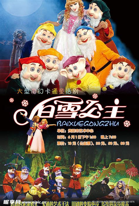 白雪公主海报设计图其他psd分层素材设计图库昵图网