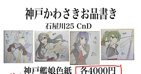 神戸かわさき造船これくしょん おしらせ はむきよのイラスト Pixiv