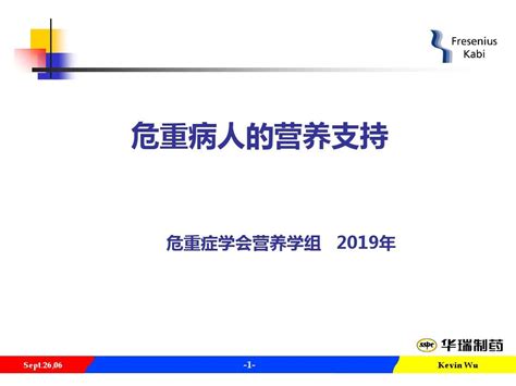 Icu指南危重症 精选文档word文档在线阅读与下载免费文档